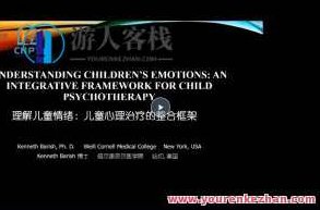 Kenneth Barish 《当代儿童治疗师对儿童情绪体验的理解》百度云盘分享，Kenneth Barish儿童情绪体验深度解析，当代治疗师 ...